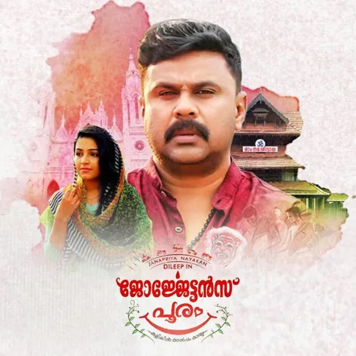 Georgettan's Pooram 2017 Full Movie Online - Watch HD Movies on Airtel ...