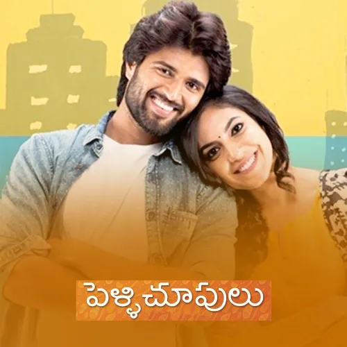 Watch & Download Pelli Chupulu 2016 Full HD Movie Online | Xstream Play