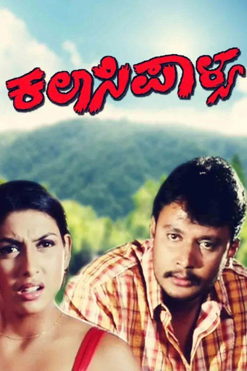Watch & Download Kalasipalya 2004 Full HD Movie Online | Xstream Play