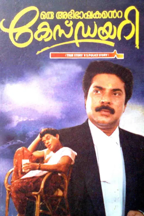 Watch & Download Oru Abhibhashakante Case Diary 1995 {year} Full HD ...