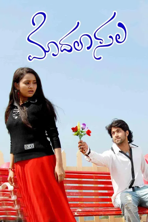 Watch & Download Modala Sala 2010 Full HD Movie Online | Xstream Play