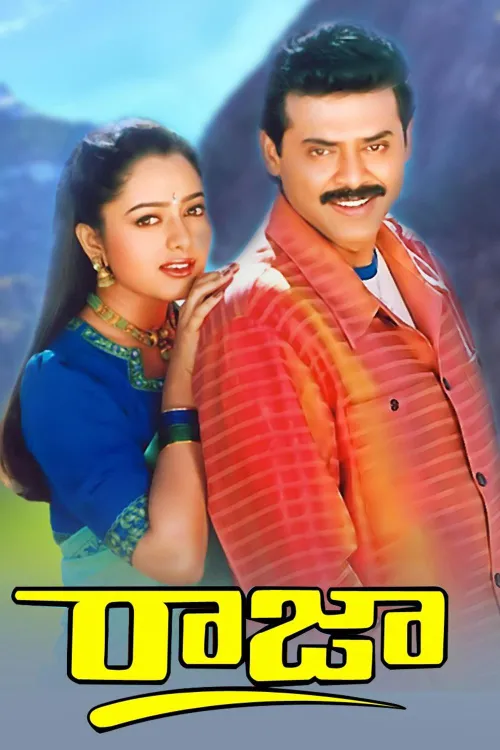 Raja (Telugu) 1999 Full Movie Online - Watch HD Movies on Airtel ...
