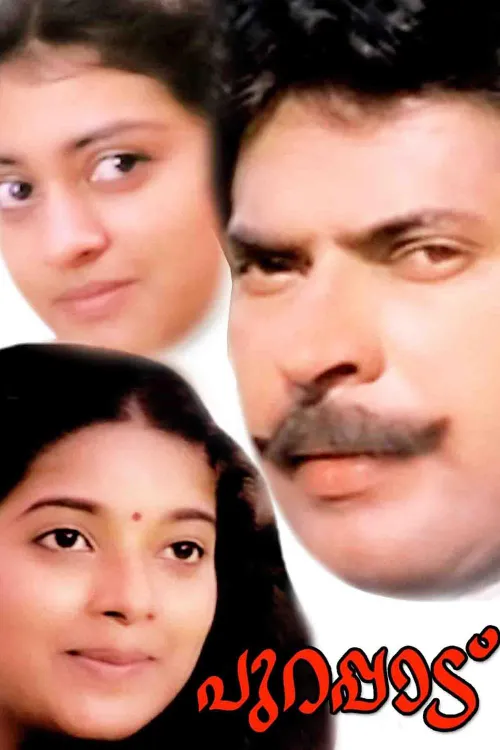 Watch & Download Purappadu 1990 Full HD Movie Online | Xstream Play