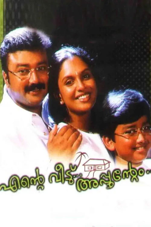 Watch & Download Ente Veedu Appoontem 2003 Full HD Movie Online ...