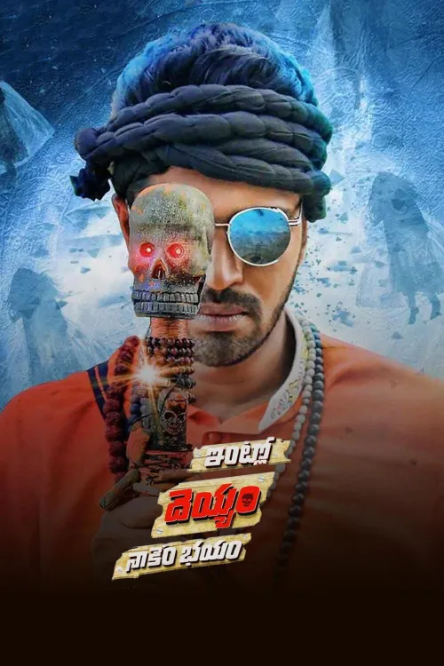 Watch & Download Intlo Deyyam Naakem Bhayam 2016 Full HD Movie Online ...