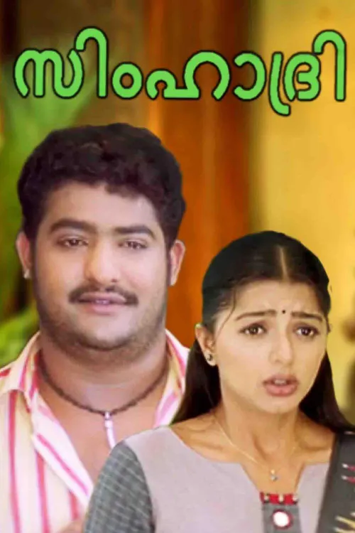 Simhadri 2003 Full Movie Online - Watch HD Movies on Airtel Xstream Play