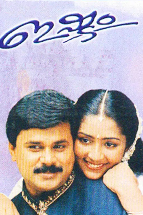 Watch & Download Ishtam 2001 {year} Full HD Movie Online | Xstream Play