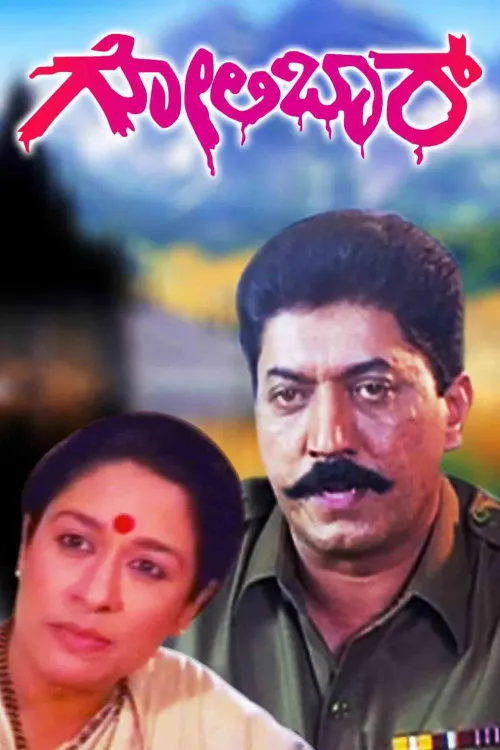 Watch & Download Golibar 1993 Full HD Movie Online | Xstream Play