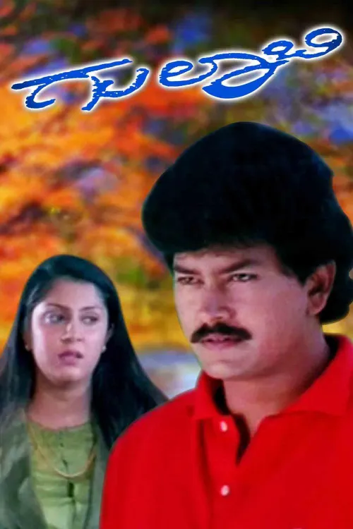 Watch & Download Gulabi 1996 Full HD Movie Online | Xstream Play