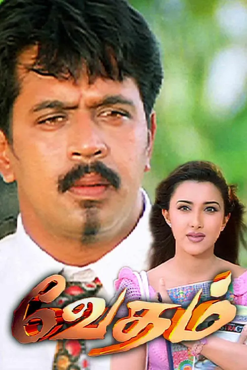 Watch & Download Vedham (Tamil) 2001 Full HD Movie Online | Xstream Play