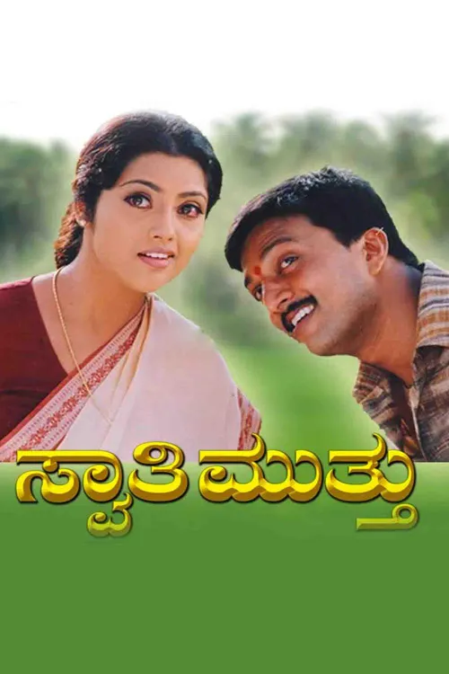 Swathi Muthu 2003 Full Movie Online - Watch HD Movies on Airtel Xstream ...