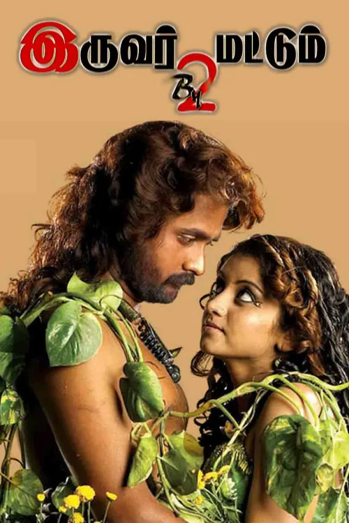 Iruvar Mattum 2006 Full Movie Online - Watch HD Movies on Airtel ...