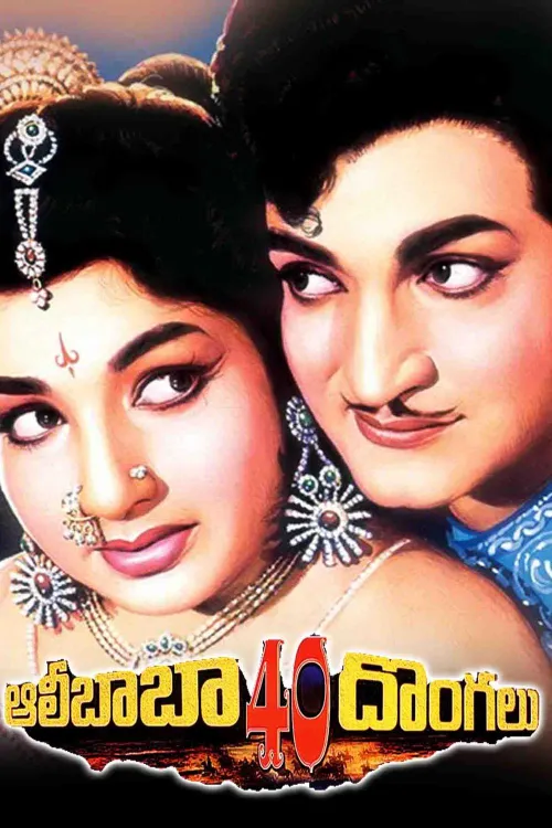 Watch & Download Alibaba 40 Dongalu 1970 {year} Full HD Movie Online ...