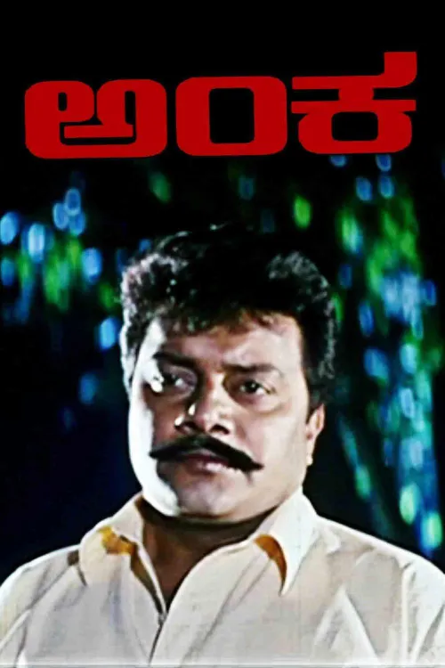 Watch & Download Anka 2003 Full HD Movie Online | Xstream Play