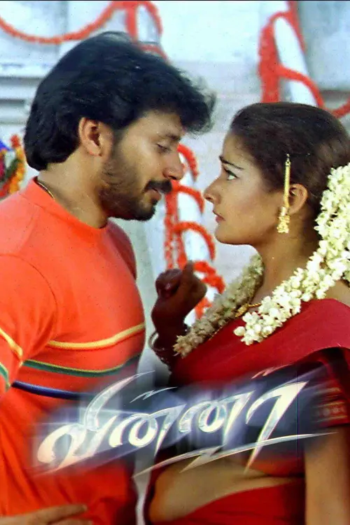 Winner (Tamil) 2003 Full Movie Online - Watch HD Movies on Airtel ...