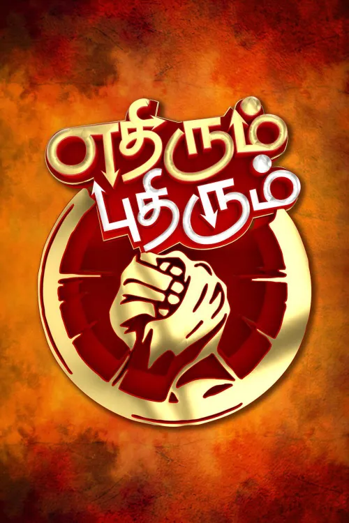 Watch Ethirum Puthirum 2024 TV Show Latest Episodes Online at Airtel ...
