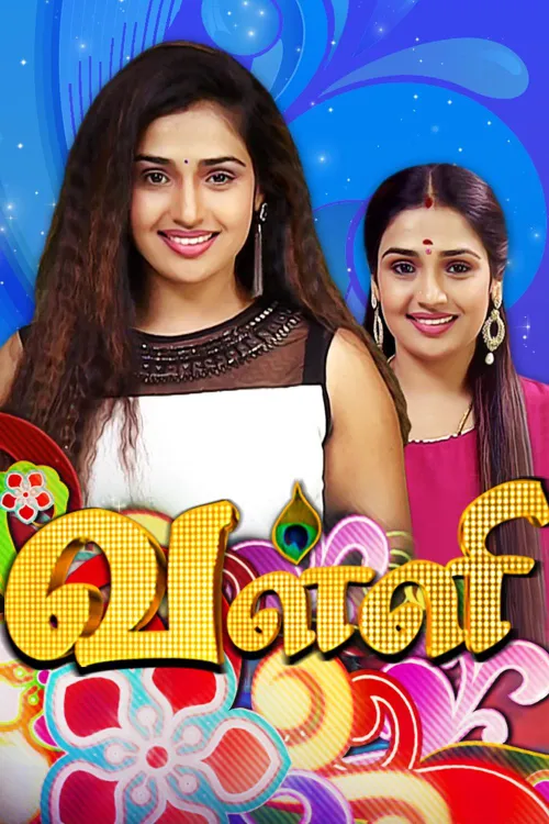 Watch Valli TV Show Latest Episodes Online at Airtel Xstream Play