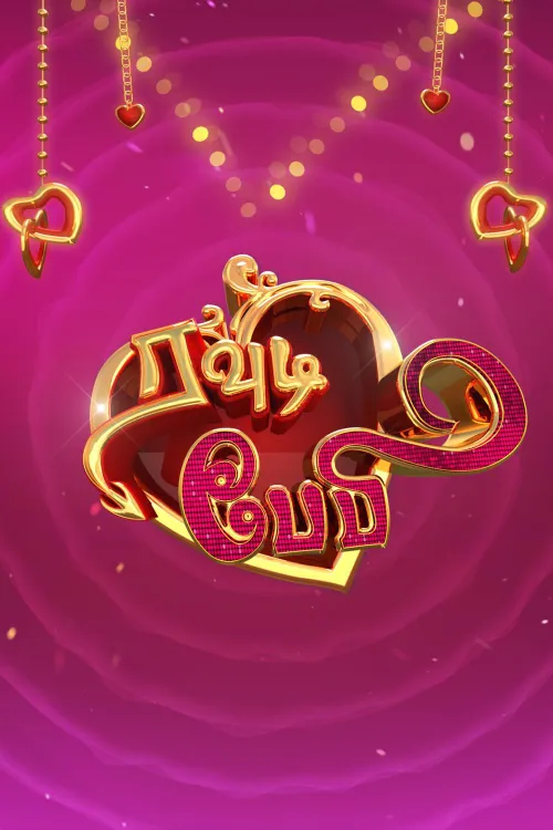Watch Rowdy Baby Full HD TV Show Online | Airtel Xstream Play