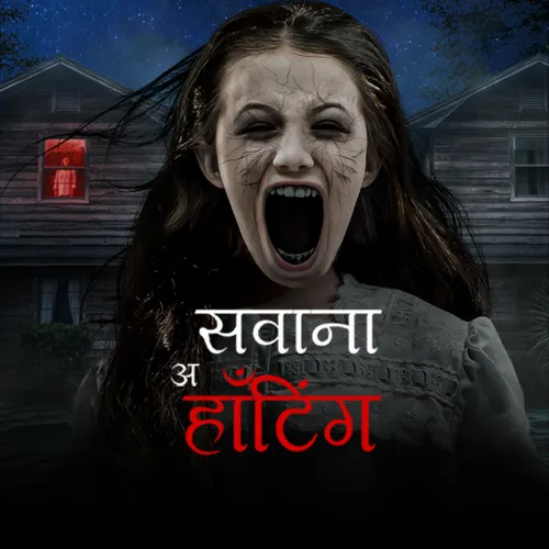 A Savannah Haunting 2024 Full Movie Online - Watch HD Movies on Airtel ...