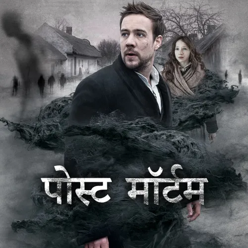 Post Mortem 2021 Full Movie Online - Watch HD Movies on Airtel Xstream Play