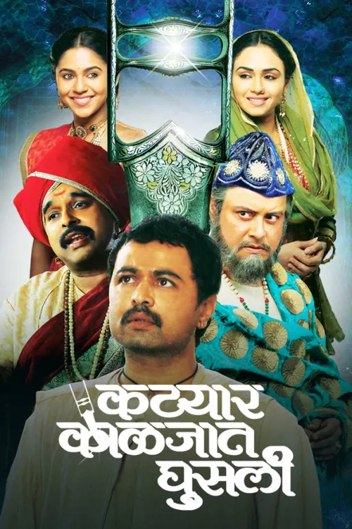 Katyar Kaljat Ghusali 2015 Full Movie Online - Watch HD Movies on ...