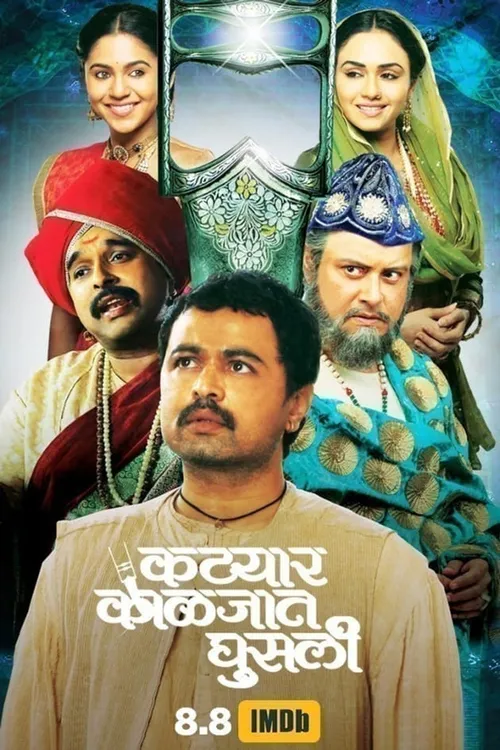 Katyar Kaljat Ghusali 2015 Full Movie Online - Watch HD Movies on ...