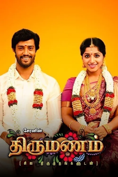 Watch & Download Thirumanam 2019 Full HD Movie Online | Xstream Play
