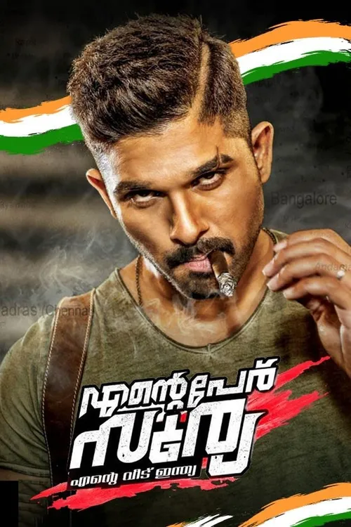 Ente Peru Surya Ente Veedu India 2018 Full Movie Online - Watch HD ...