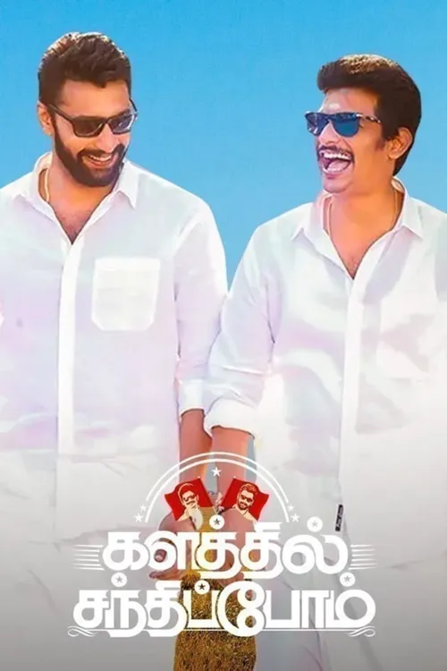 Watch & Download Kalathil Santhippom 2021 {year} Full HD Movie Online ...