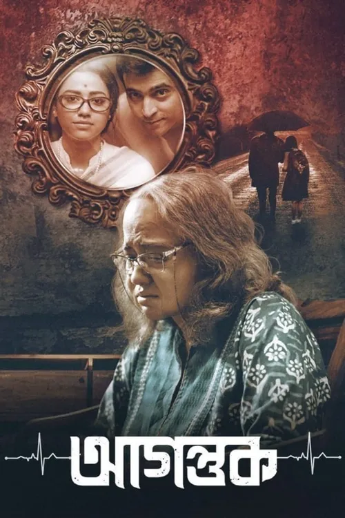 Watch & Download Agantuk 2022 Full HD Movie Online | Xstream Play