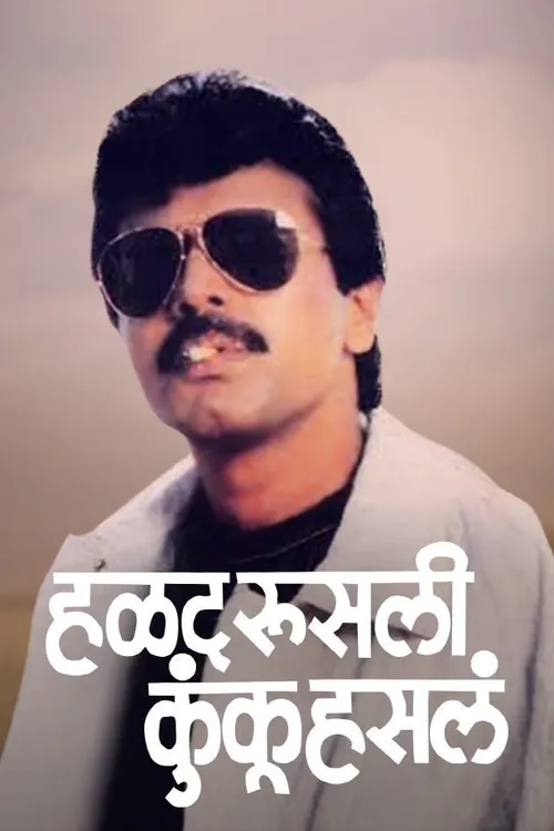 Halad Rusli Kunku Hasla 1991 Full Movie Online - Watch HD Movies on ...