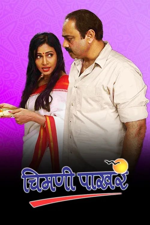 Chimani Pakhar 2003 Full Movie Online - Watch HD Movies on Airtel Xstream Play