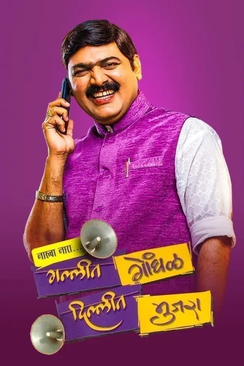 Galit Gondhal Dilit Mujra 2009 Full Movie Online - Watch HD Movies on ...