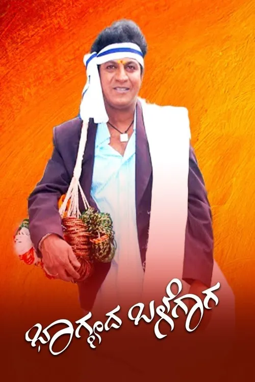 Bhagyada Balegara 2009 Full Movie Online - Watch HD Movies on Airtel ...