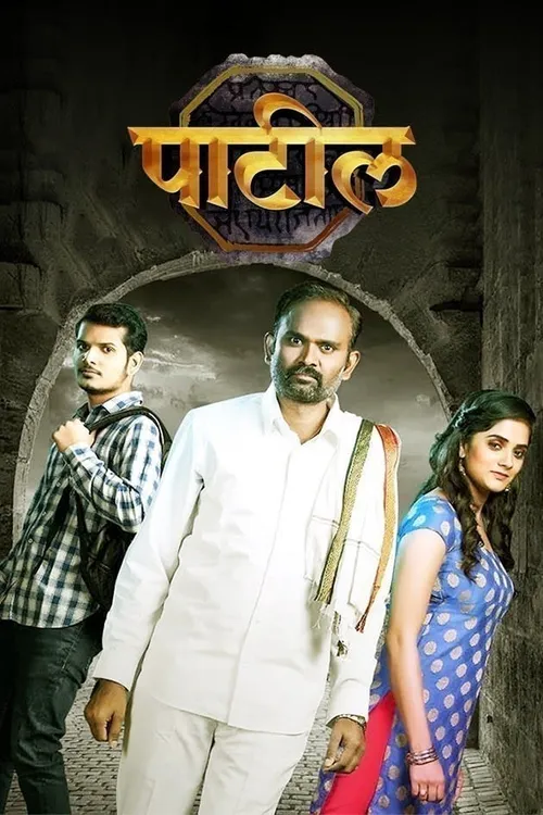 Patil 2018 Full Movie Online - Watch HD Movies on Airtel Xstream Play