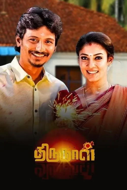 Watch & Download Thirunaal 2016 {year} Full HD Movie Online | Xstream Play