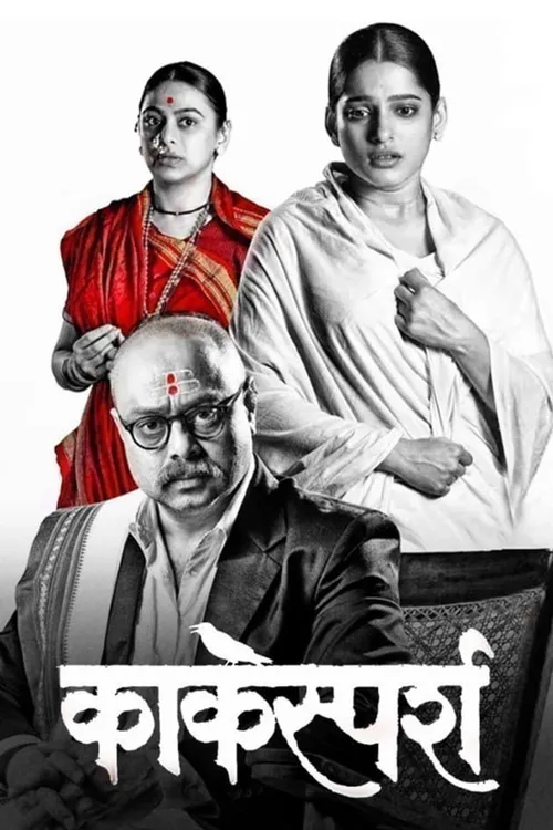 Watch & Download Kaksparsh 2012 Full HD Movie Online | Xstream Play