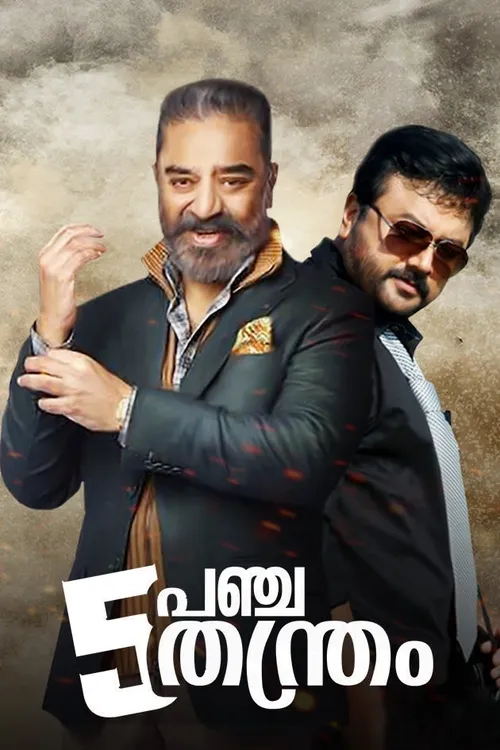 Panchathanthiram 2002 Full Movie Online - Watch HD Movies on Airtel ...