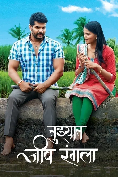 Watch Tujhyat Jeev Rangala Full HD TV Show Online | Airtel Xstream Play