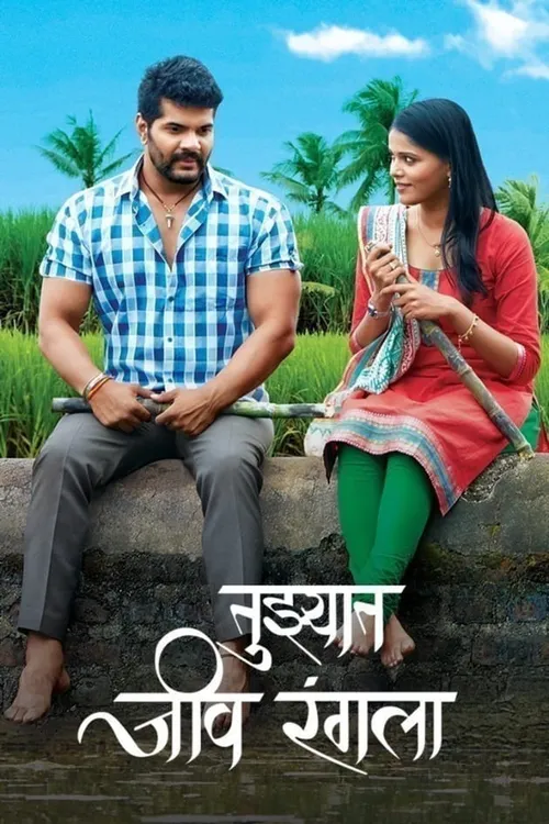 Watch Tujhyat Jeev Rangala Full HD TV Show Online | Airtel Xstream Play