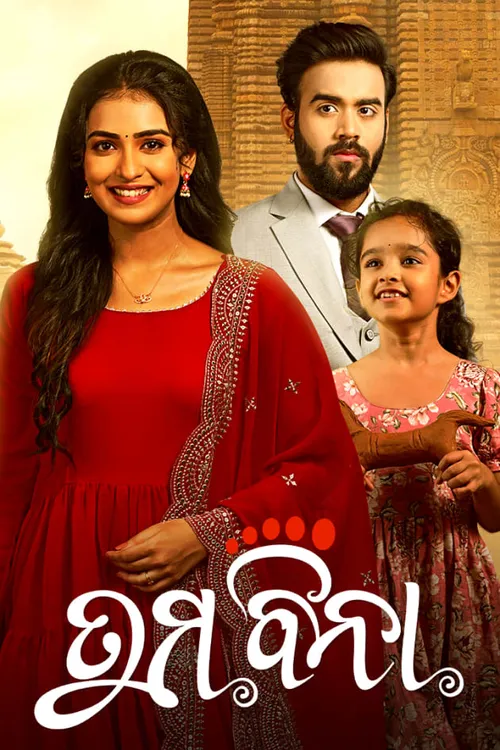 Watch Tuma Bina TV Show Latest Episodes Online at Airtel Xstream Play