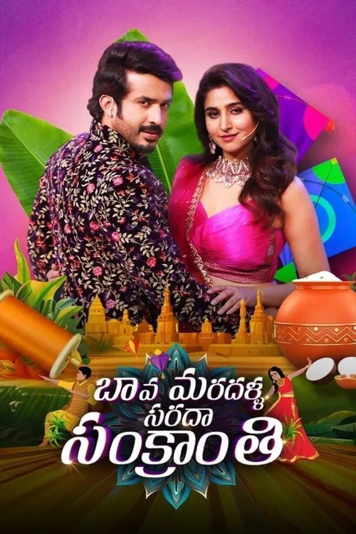 Watch Bava Maradalla Sarada Sankranthi TV Show Latest Episodes Online ...