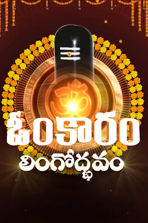 Omkaram TV Show: Watch Omkaram TV Show All Latest Episodes Online ...