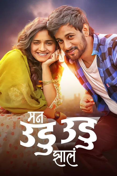 Watch Man Udu Udu Zhala Full HD TV Show Online | Airtel Xstream Play