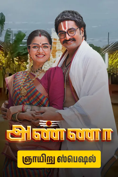 Watch Anna Full HD TV Show Online | Airtel Xstream Play