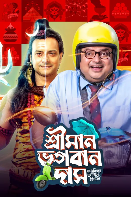 Watch Sriman Bhogoban Das Full HD TV Show Online | Airtel Xstream Play